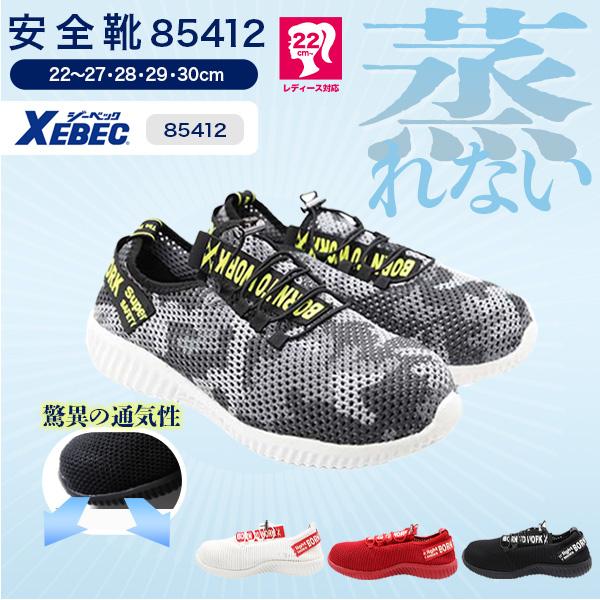 ジーベック プロスニーカー 85412 かかとが踏める 男女兼用 安全靴 全面メッシュ 通気性 超軽量 セーフティーシューズ XEBEC 作業靴 : 安全靴・空調服・作業服のMOCCHI ...