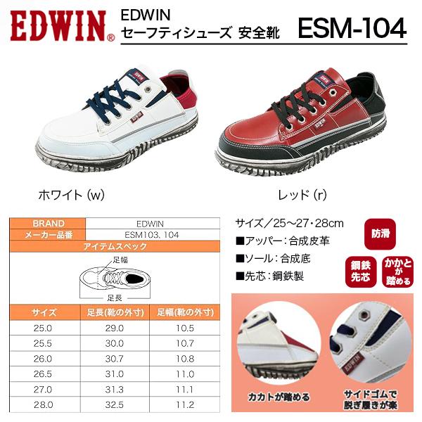 EDWIN EDWIN 安全靴 ESM-104 かかとが踏める ローカット 鋼鉄先芯 作業靴 スニーカー エドウィン : 安全靴・空調服・作業服のMOCCHI - 通販 - Yahoo!ショッピング