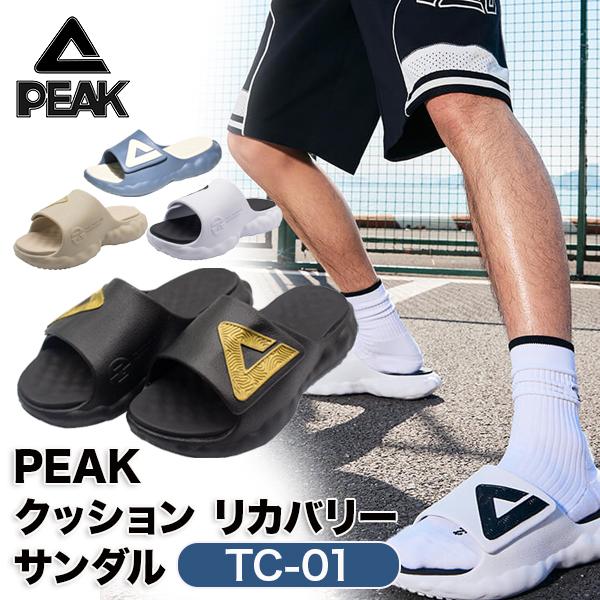 PEAK リカバリーサンダル TC-01 厚底クッション ピーク タイチ クラウド ソフトサンダル 男性 女性 ユニセックス : 安全靴・空調服・作業服のMOCCHI - 通販 - Yahoo ...