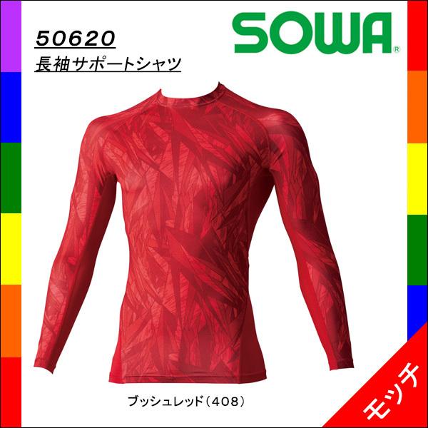 SOWA 50620 長袖サポートシャツ（インナー） ブッシュレッド（408）（桑和 SOWA） : 安全靴・作業靴・作業服のMOCCHI - 通販 - Yahoo!ショッピング