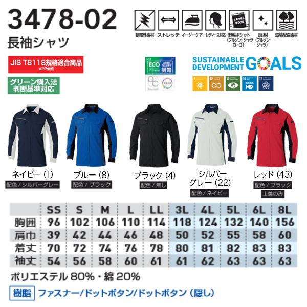SOWA 3478ー02 長袖シャツ 3L 4? 5L 桑和 ソーワ 作業服 作業着 シャツ 長袖 大きいサイズ 制電 ストレッチ 反射 : 安全靴・空調服・作業服のMOCCHI - 通販 ...