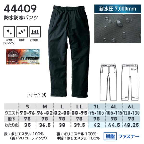 SOWA 防水防寒パンツ 44409 6L : 安全靴・空調服・作業服のMOCCHI - 通販 - Yahoo!ショッピング