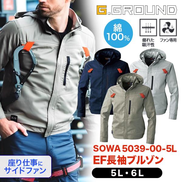 SOWA 桑和 5039−00 EF長袖ブルゾン 5L〜6L 空調服 ブルゾンのみ SOWA : 安全靴・作業靴・作業服のMOCCHI - 通販 - Yahoo!ショッピング