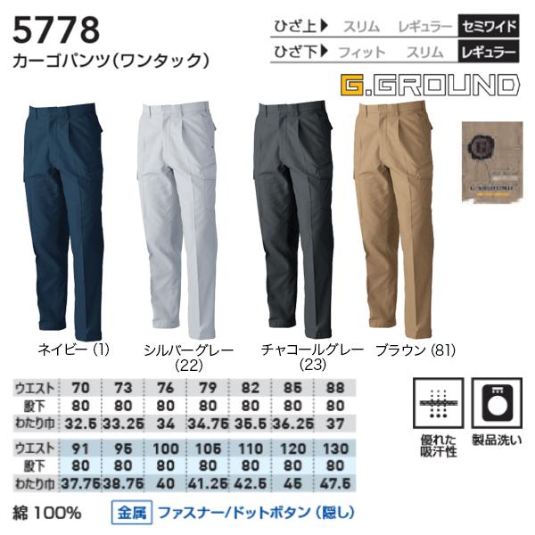 SOWA SOWA 5778 カーゴパンツ ワンタック 70〜88 桑和 綿100％ : 安全靴・空調服・作業服のMOCCHI - 通販 - Yahoo!ショッピング