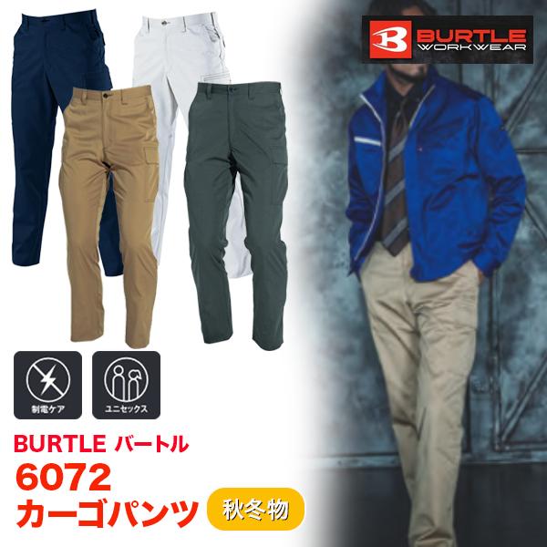 バートル カーゴパンツ 6072 秋冬物 作業着 作業服 ワークパンツ ズボン スラックス 作業ズボン ワークウェア BURTLE : w6072 : 作業用品専門店のMOCCHI - 通販 ...