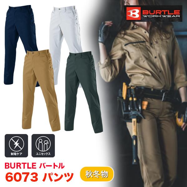 BURTLE バートル パンツ 6073 秋冬物 作業着 作業服 ワークパンツ ズボン スラックス 作業ズボン ワークウェア BURTLE : 安全靴・空調服・作業服のMOCCHI - 通販 ...