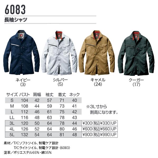 BURTLE バートル 長袖シャツ 6083 制電 作業着 通年 作業服 ワークウェア S〜3L BURTLE : 安全靴・作業靴・作業服のMOCCHI - 通販 - Yahoo!ショッピング