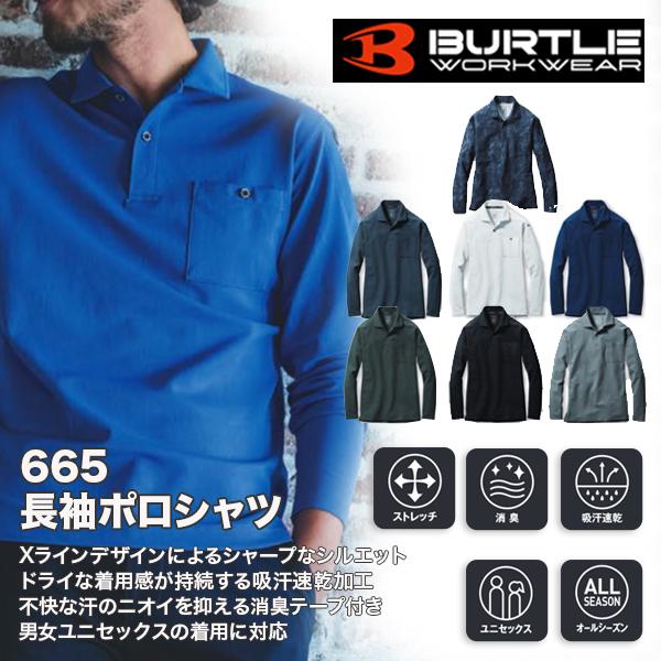 BURTLE バートル 665 長袖ポロシャツ ユニセックス SS〜3L ドライタッチ鹿の子 接触冷感 消臭テープ付き : 安全靴・空調服・作業服のMOCCHI - 通販 - Yahoo!ショッピング