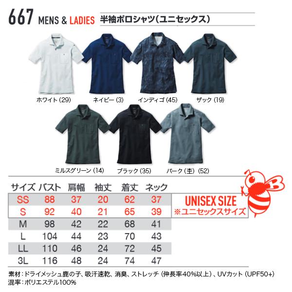 バートル 667 半袖ポロシャツ ユニセックス SS〜3L ドライタッチ鹿の子 接触冷感 消臭テープ付き BURTLE :w667:作業用品専門店のMOCCHI - 通販 - Yahoo!ショッピング