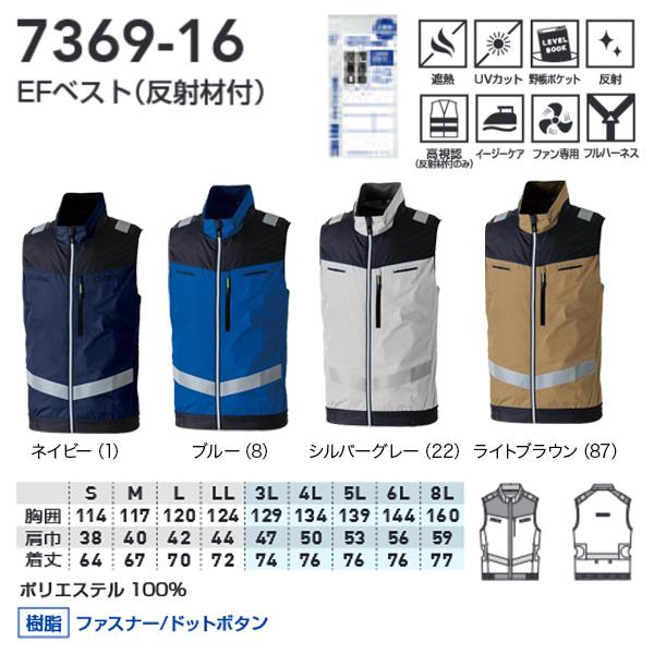 SOWA 桑和 EFベスト 反射材付 7369−16 空調ベスト S〜LL SOWA ベストのみ 2025 新商品 : 安全靴・作業靴・作業服のMOCCHI - 通販 - Yahoo!ショッピング