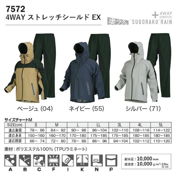 カジメイク 4WAY ストレッチシールドEX 7572 レインウエアユニセックス S〜4L レインスーツ 伸縮 自転車 ゴルフ 雨具 合羽 KAJIMEIKU : 安全靴・空調服・作業服の ...