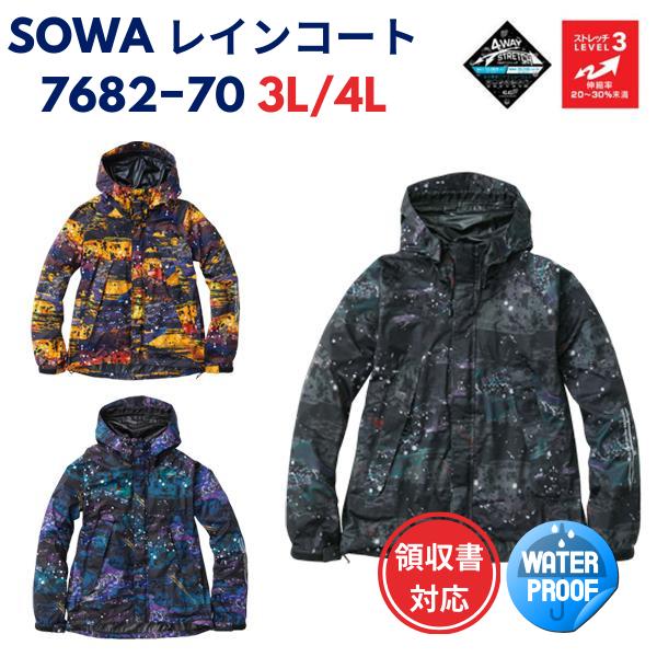 SOWA 7682−70 レインコート レインウェア ソーワ 防水 ストレッチ 3L 4L : 安全靴・作業靴・作業服のMOCCHI - 通販 - Yahoo!ショッピング