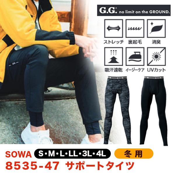 SOWA 冬用 サポートタイツ 8535−47 S〜3L ジーグラウンド G.GROUND 防寒着 保温性 消臭 吸汗速乾 UVカット ストレッチ 裏起毛 作業服 桑和 ワークウェア ...