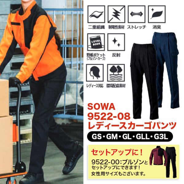 SOWA SOWAレディースカーゴパンツ 9522−08 GS〜G3L 女性用 レディース スラックス パンツ 作業着 耐久性 桑和 ワークパンツ 作業服 ソーワ ワークウェア : 安全靴 ...