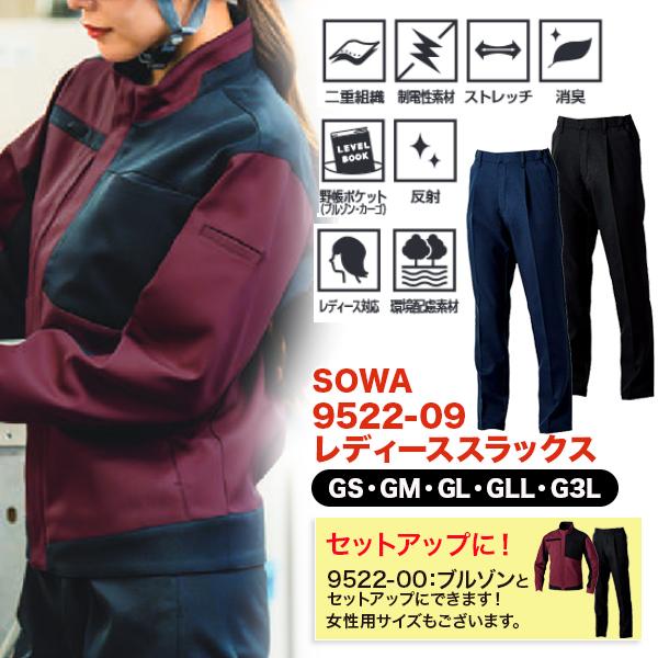 SOWA レディース スラックス 9522−09 女性用 パンツ GS〜G3L 作業着 耐久性 桑和 ワークパンツ 作業服 ソーワ ワークウェア : 安全靴・作業靴・作業服のMOCCHI ...