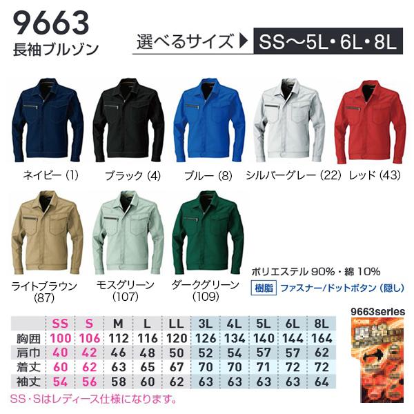 SOWA SOWA 長袖ブルゾン 9663 8L : 安全靴・空調服・作業服のMOCCHI - 通販 - Yahoo!ショッピング