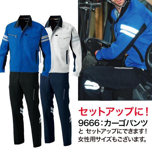 SOWA長袖ブルゾン 9664 SS〜LL反射材付き 制電 ユニセックス 秋冬ストレッチ ブルゾン 長袖 ジャケット ジャンパー 作業着 作業服 ソーワ ワークウェア : w9664 : 安全 ...