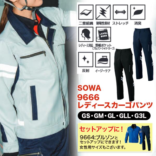 SOWAレディースカーゴパンツ 9666 GS〜G3L反射材付きカーゴパンツ 作業服 ズボン pants 秋冬用 ユニセックス 桑和 作業着 桑和 ソーワ ワークウェア : w9666r ...