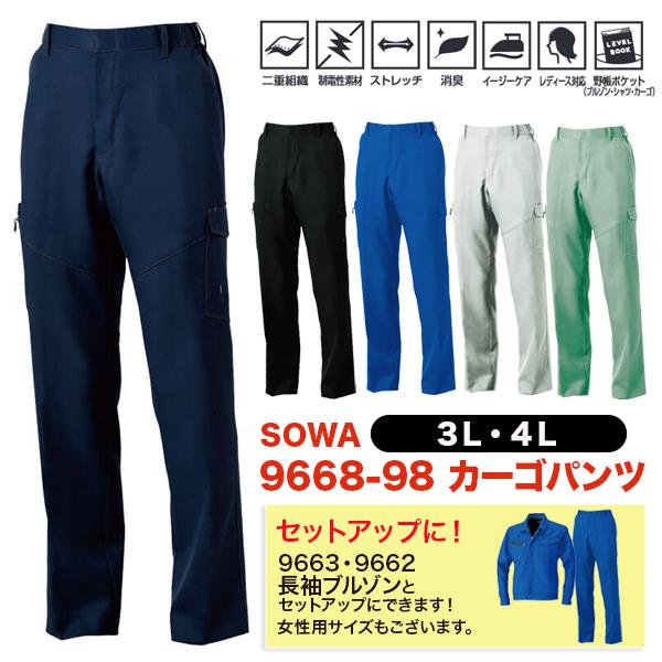 SOWA SOWA カーゴパンツ（ノータック、脇ゴム） 9668-98 3L、4L : 安全靴・空調服・作業服のMOCCHI - 通販 - Yahoo!ショッピング
