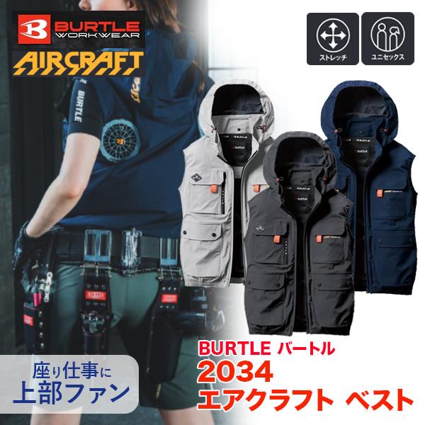 BURTLE エアクラフト ベスト（AC ベスト）AC2034 バートル ユニセックス ベスト単品 ハイバックファン 2025 新色 : 安全靴・空調服・作業服のMOCCHI - 通販 ...