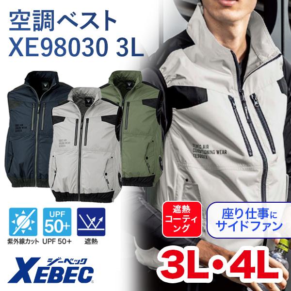 ジーベック XE98030 空調ベスト XEBEC 空調服 遮熱ベスト ポリエステル100% 作業服 サイドファン 熱中症対策 遮熱 UVカット 大きいサイズ 3L〜4L : 安全靴・空調服 ...