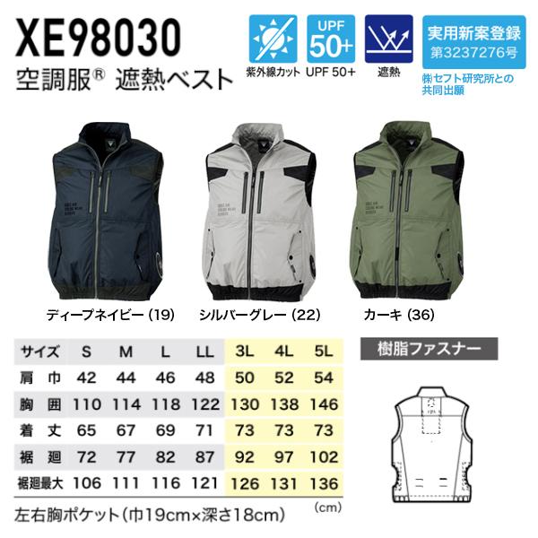 ジーベック XE98030 空調ベスト XEBEC 空調服 遮熱ベスト ポリエステル100% 作業服 サイドファン 熱中症対策 遮熱 UVカット 大きいサイズ 3L〜4L : 安全靴・空調服 ...