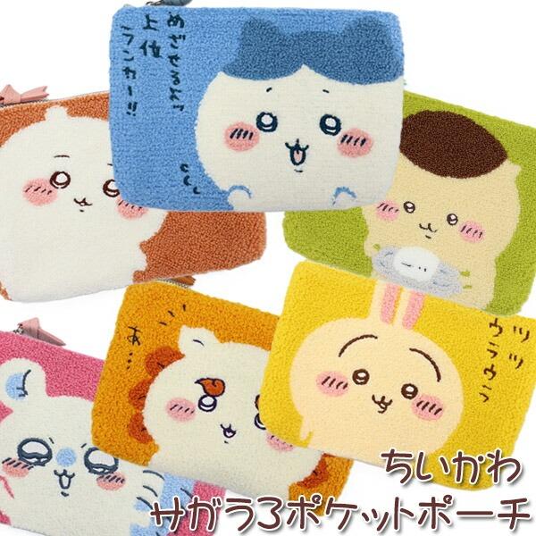 ちいかわ CHIIKAWA サガラ3ポケットポーチ ハチワレ うさぎ モモンガ シーサー くりまんじゅう : MOCOスタイル - 通販 - Yahoo!ショッピング