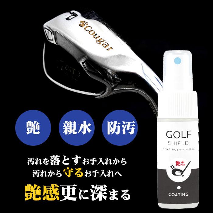 ゴルフ クラブ ゴルフ用品 メンテナンス お手入れ 艶プラス GOLF SHIELD 30ml 2本セット ゴルフクラブ クリーナー 親水 防汚 艶 シャフト ゴルフコンペ : mocola ...