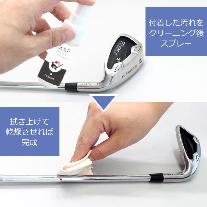 ゴルフ クラブ ゴルフ用品 メンテナンス お手入れ 艶プラス GOLF SHIELD 30ml 2本セット ゴルフクラブ クリーナー 親水 防汚 艶 シャフト ゴルフコンペ : mocola ...