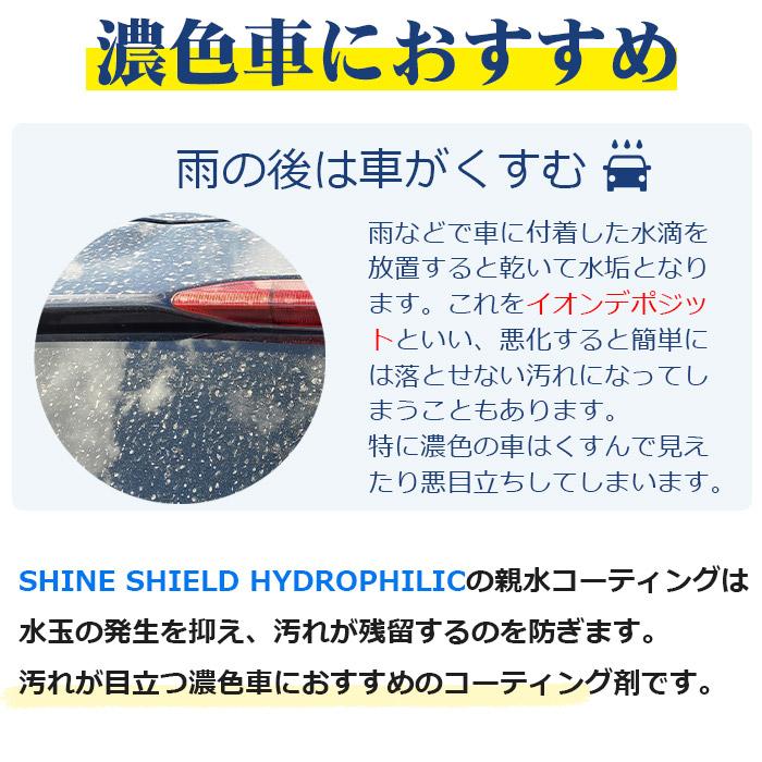 親水 コーティング剤 SHINE SHIELD Hydrophilic 超親水コーティング 詰め替え 600ml | マイクロファイバークロス 付き 車 親水コート 超艶コート コーティング ...