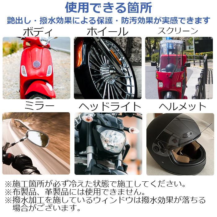 洗車 バイク 超 撥水 コーティング 剤 BIKE SHIELD 本体200ml+詰め替え600mlセット | 単車 ヘルメット 道具 : mocola お掃除用品専門ショップ - 通販 ...