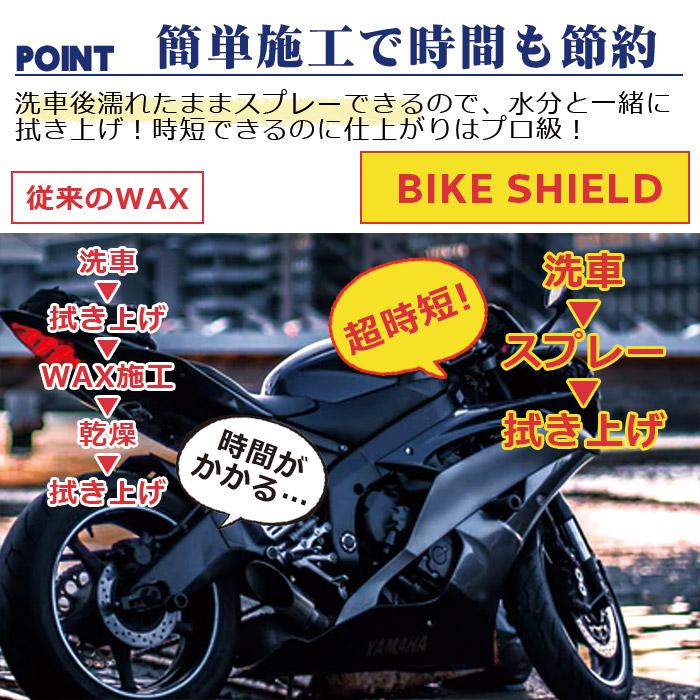 洗車 バイク 超 撥水 コーティング 剤 BIKE SHIELD 本体200ml+詰め替え600mlセット | 単車 ヘルメット 道具 : mocola お掃除用品専門ショップ - 通販 ...