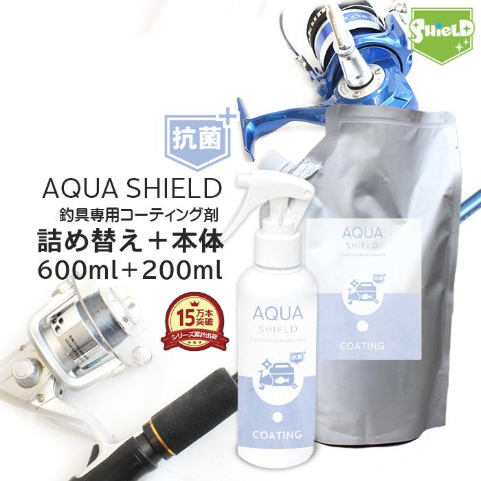 釣具 抗菌 コーティング 剤 メンテナンス クリーナー AQUA SHIELD 抗菌プラス 本体200ml+詰め替え600mlセット | 超 撥水 極艶 : mocola お掃除用品専門 ...