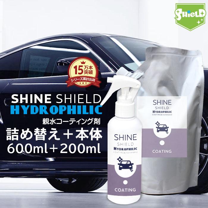 洗車 親水 コーティング剤 SHINE SHIELD Hydrophilic 本体200ml+詰め替え600mlセット | 親水コート 超艶コート : mocola お掃除用品専門ショップ ...