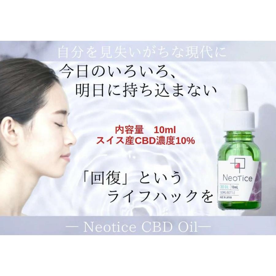 Neotice CBDオイル 10ml [ご使用ガイド付き] : もーこわーるど ヤフー店 - 通販 - Yahoo!ショッピング