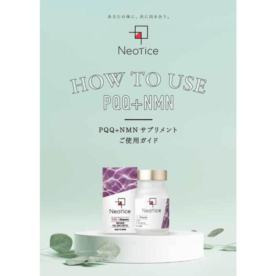 Neotice PQQ・NMNサプリメント 30日分 [ご使用ガイド付き] : もーこわーるど ヤフー店 - 通販 - Yahoo!ショッピング