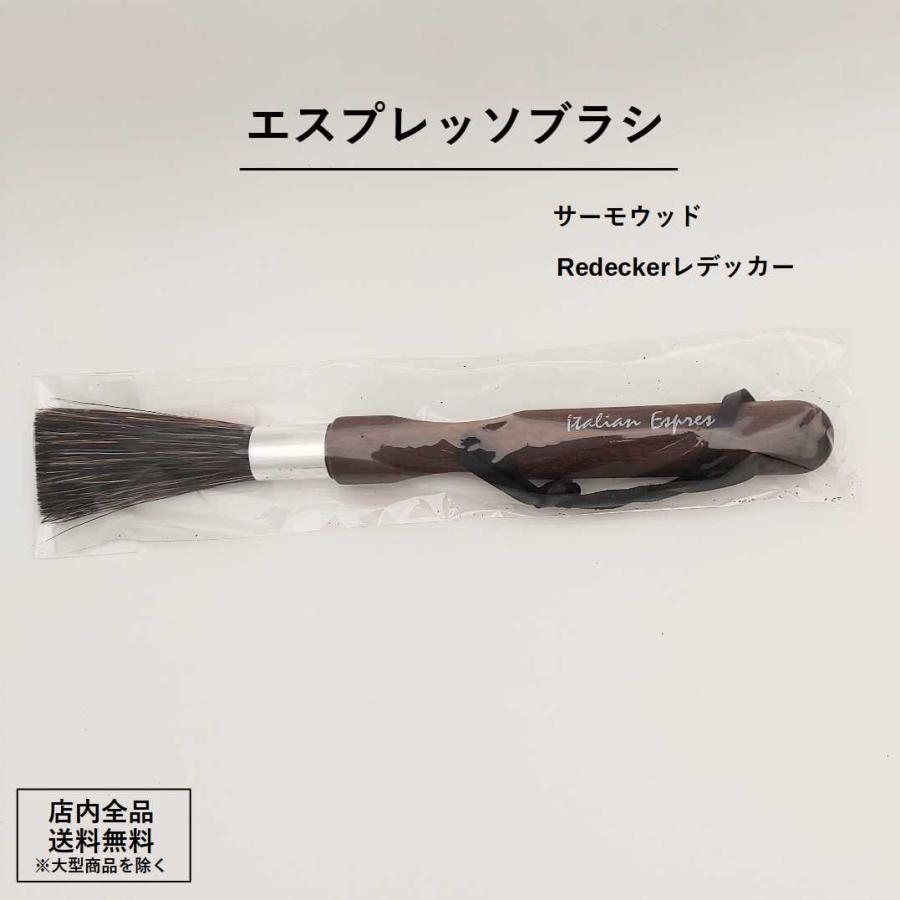 REDECKER Redecker エスプレッソブラシ : もーこわーるど ヤフー店 - 通販 - Yahoo!ショッピング
