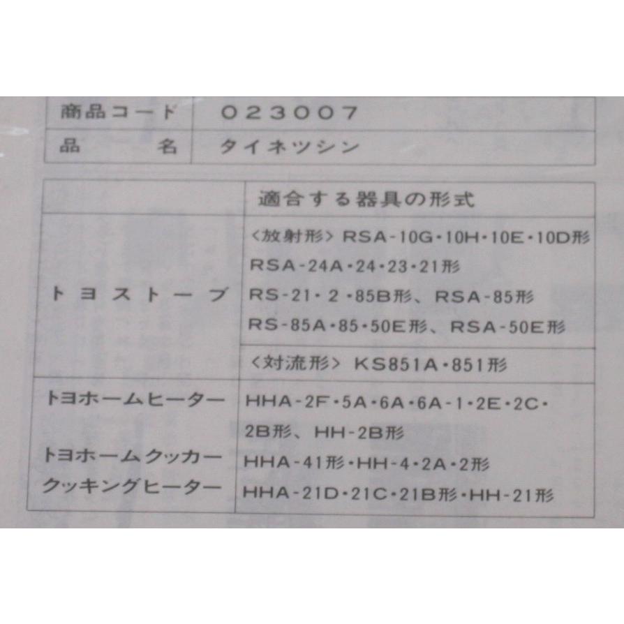 替え芯 トヨトミ 純正品 第4種 耐熱芯 023007 トヨストーブ トヨホームヒーター 替しん : モダン屋・金魚 - 通販 - Yahoo ...