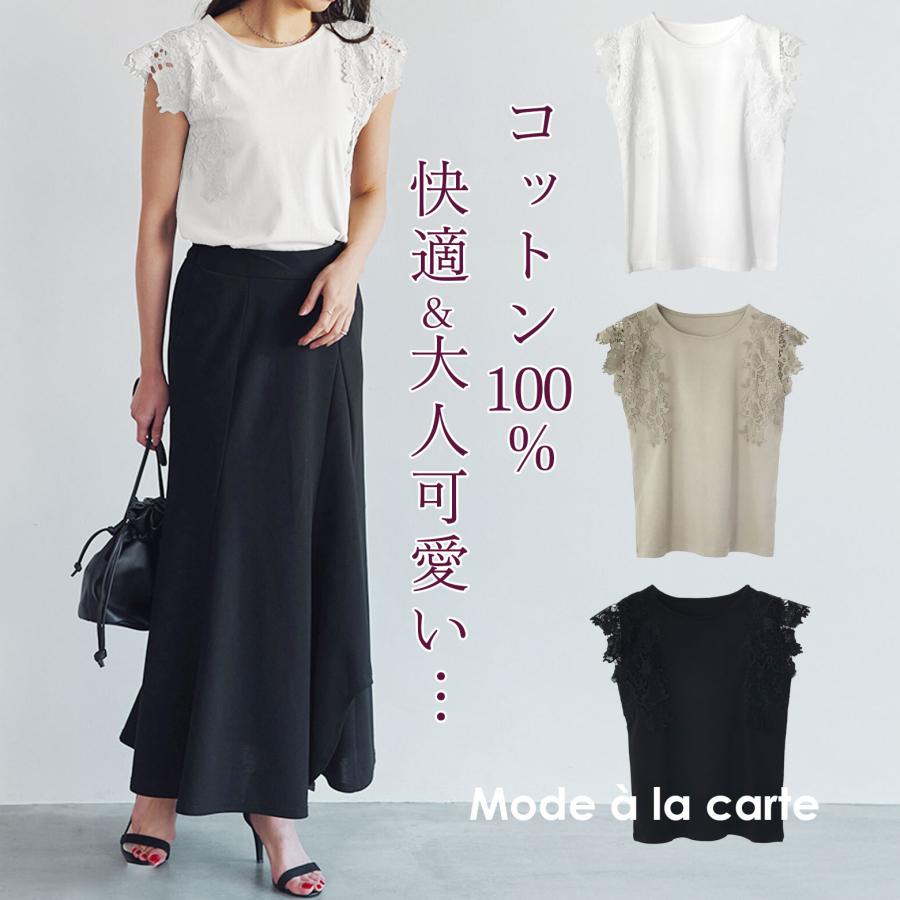 tシャツ レディース 綿 おしゃれ 細見え 40代 コットン 100% 一枚で決まる 半袖 無地 トップス 50代 レース 夏 ゆったり 上品 ...