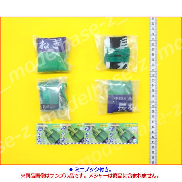 tarlin（ターリン） ねぎ袋 全4種 ターリンインターナショナル ガチャポン ガシャポン ガチャガチャ : モデルベースZ - 通販 - Yahoo!ショッピング