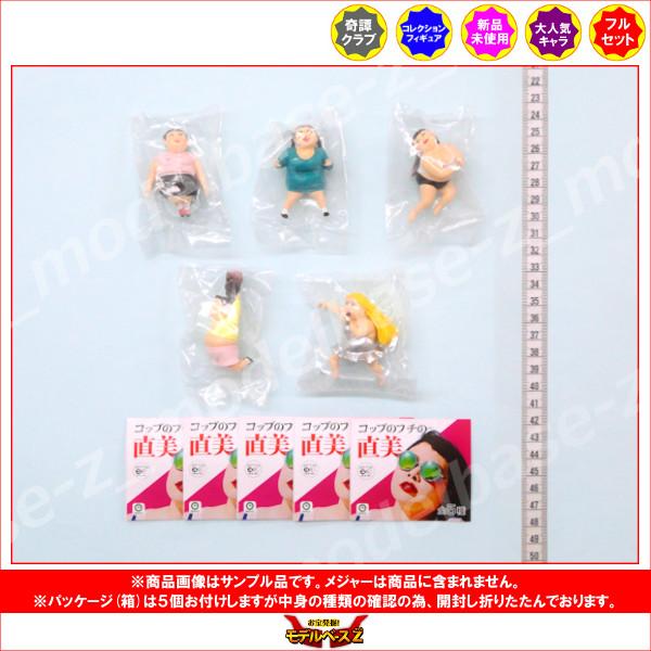 PUTITTO コップのフチの直美 全5種（シークレット入り） 奇譚クラブ コレクションフィギュア : モデルベースZ - 通販 - Yahoo!ショッピング