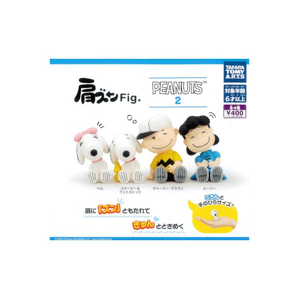 タカラトミーアーツ PEANUTS スヌーピー 肩ズンFig. PEANUTS パート2 全4種 ガチャポン ガシャポン ガチャガチャ : モデルベースZ - 通販 - Yahoo!ショッピング