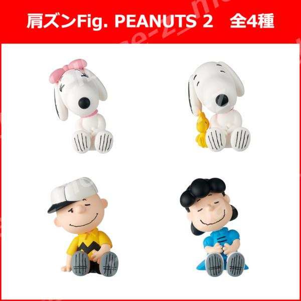 タカラトミーアーツ PEANUTS スヌーピー 肩ズンFig. PEANUTS パート2 全4種 ガチャポン ガシャポン ガチャガチャ : モデルベースZ - 通販 - Yahoo!ショッピング
