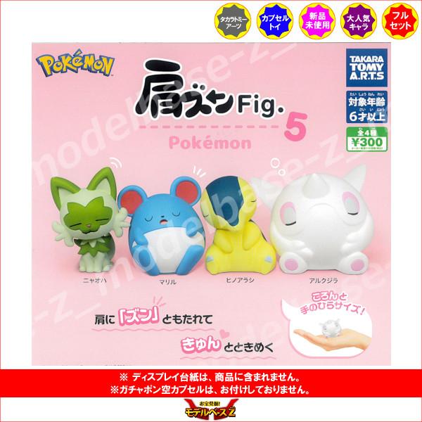 タイトー 肩ズンFig. ポケモン パート5 全4種 タカラトミー タイトー 肩ズンFig. ポケモン パート5 全4種 タカラトミー