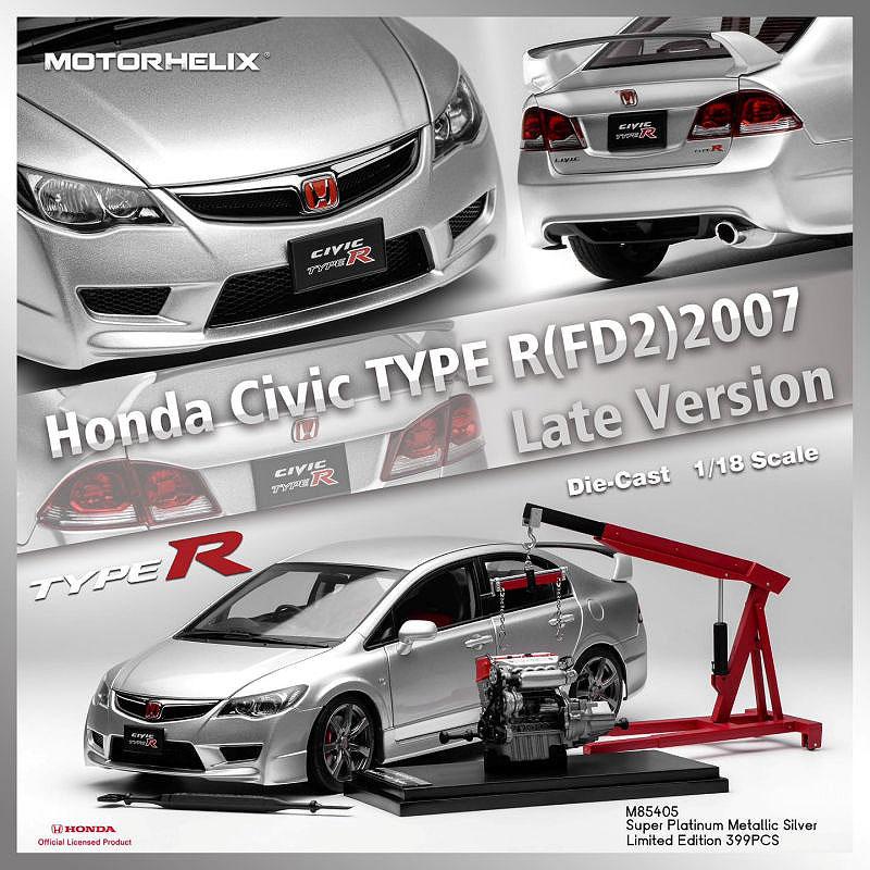 MOTORHELIX(モーターヘリックス) HONDA CIVIC TYPE R(FD2)(1/18) M85405 : モデルカーショップ グリース - 通販 - Yahoo!ショッピング