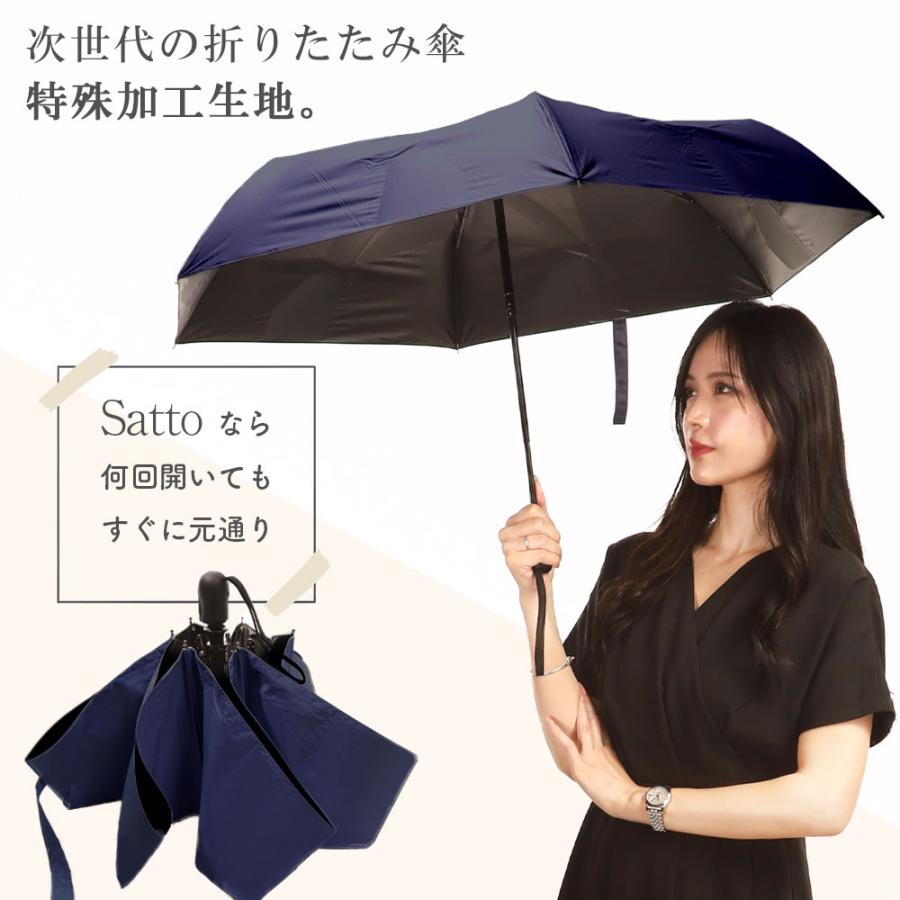 【在庫限り特価！】 SATTO 3秒で畳める たたみやすい 日傘 傘 形状記憶 折りたたみ 完全遮光 ブランド 晴雨兼用 軽量 折り畳み おしゃれ ワンタッチ 日焼け対策 : モダンリヴ ...