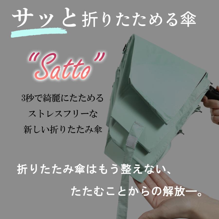 【在庫限り特価！】 SATTO 3秒で畳める たたみやすい 日傘 傘 形状記憶 折りたたみ 完全遮光 ブランド 晴雨兼用 軽量 折り畳み おしゃれ ワンタッチ 日焼け対策 : モダンリヴ ...
