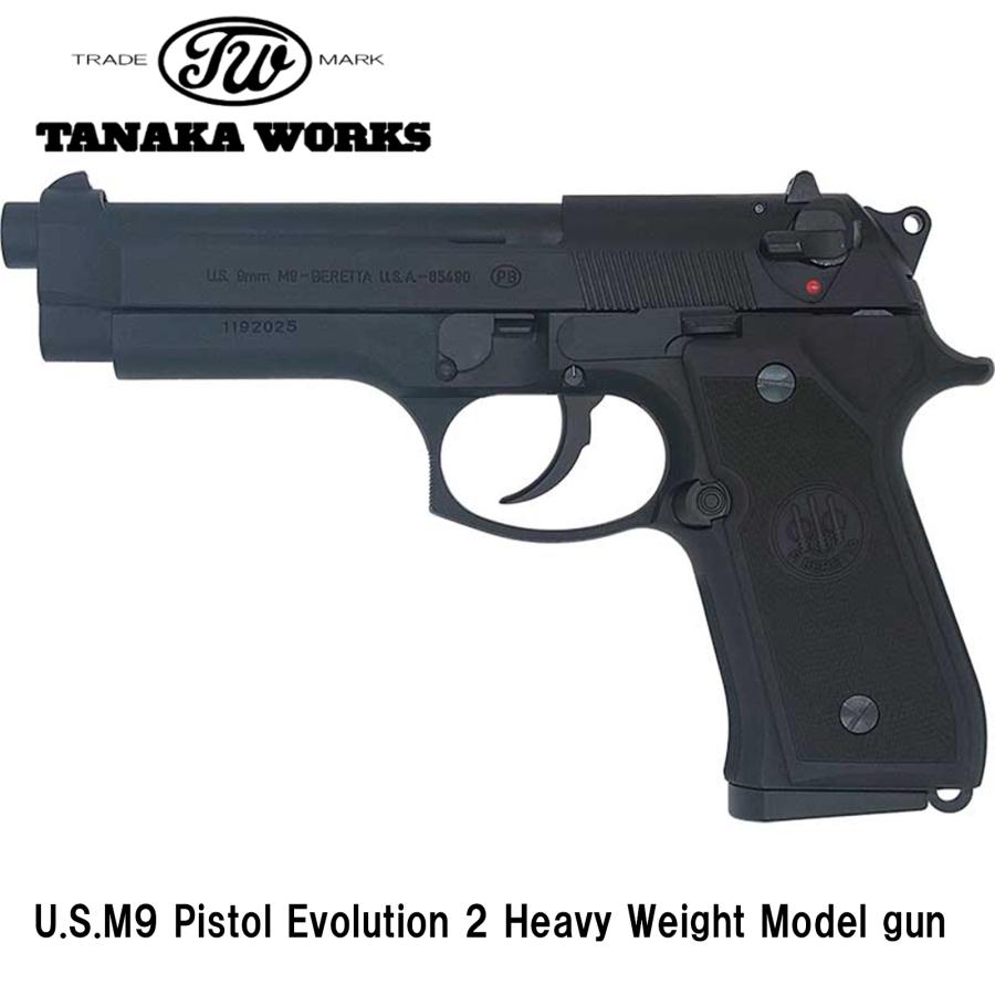 即納 タナカ モデルガン ベレッタ U.S.M9 Pistol Evolution 2 Heavy Weight ヘビーウェイト HW タナカワークス 発火式 完成品 Beretta M9 ...