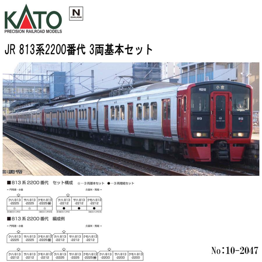 【予約 2025年7月予定】KATO No:10-2047 JR 813系2200番代 3両基本セット : モダンリヴ ヤフー店 - 通販 - Yahoo!ショッピング