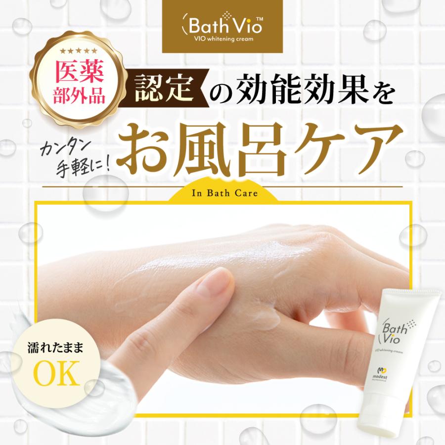 お風呂で使える 【医薬部外品】 《公式》 BathVio バスビオ（2本）デリケートゾーン 黒ずみ 保湿 美白 薬用 クリーム VIO 乳首 全身 レディース メンズ 男女兼用 :bv-01 ...
